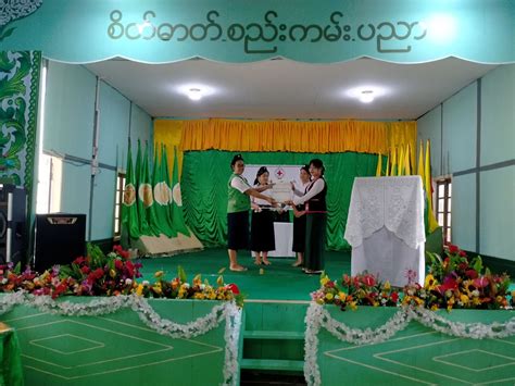 မိုင်းပျဉ်းမြို့ အ ထ ကကျောင်းတွင် ကြက်ခြေနီရှေးဦးပြုစုခြင်း အခြေခံ သင