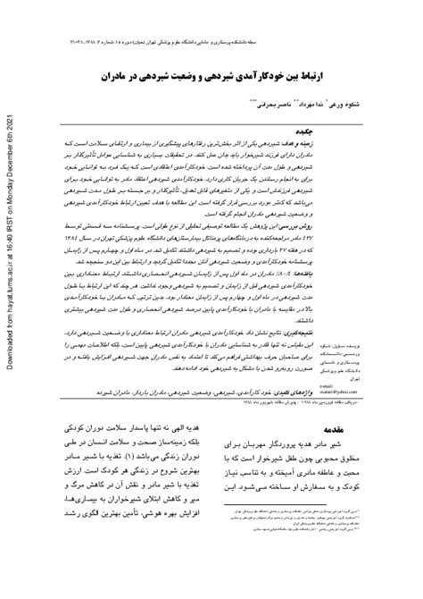 Pdf The Relationship Between Self Efficacy And Breastfeeding Tehran