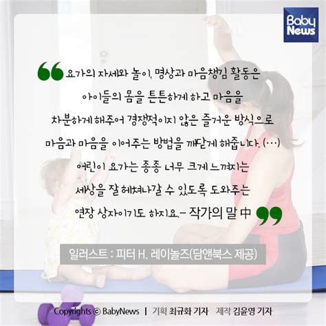 몸과 마음이 가벼워지는 어린이 요가 7가지 베이비뉴스