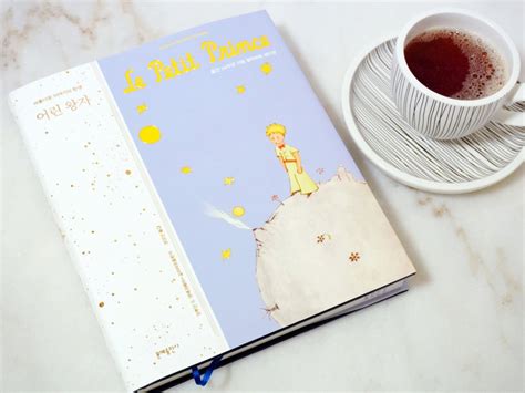 생택쥐페리 어린왕자 스페셜 에디션 어른을위한동화 네이버 블로그