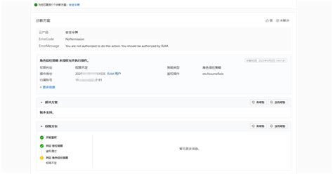 Oss直传配置stsrolearn，解决提示‘you Are Not Authorized To Do This Action You