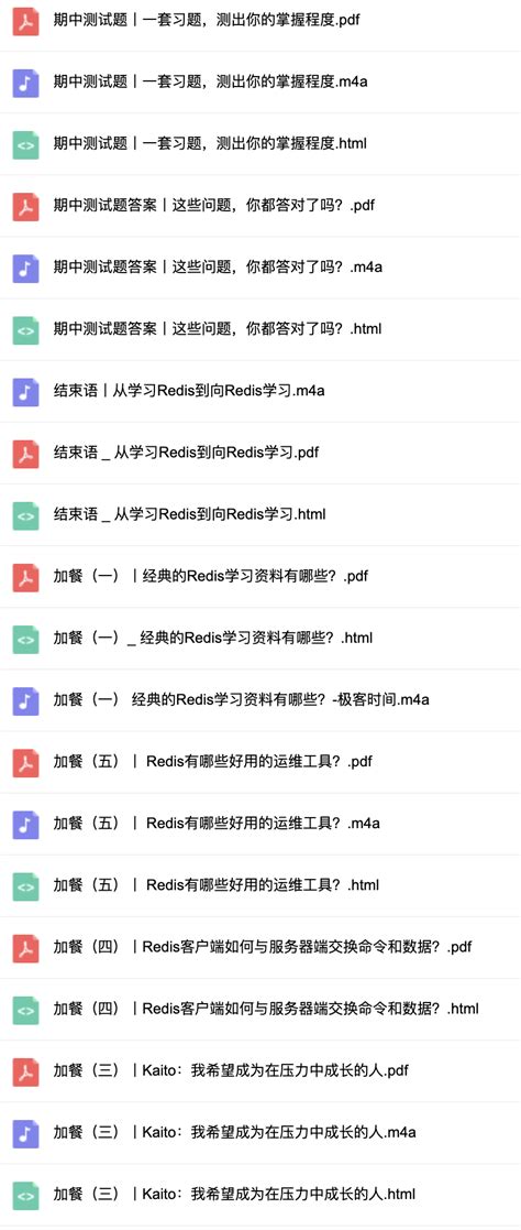 Redis 核心技术与实战吾爱学堂
