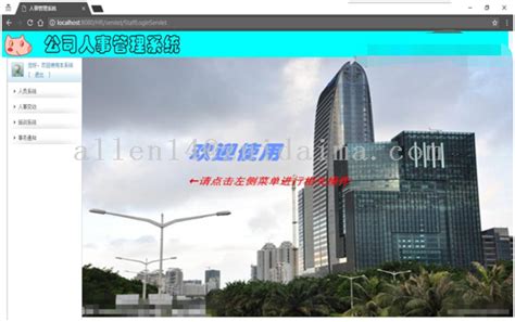 Java Servletjsp开发公司人事后台管理系统可用于java Web毕业设计项目 代码 最代码