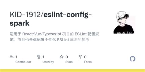 GitHub KID eslint config spark 适用于 React Vue Typescript 项目的 ESLint 配置规范而且也是你配置个性化