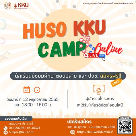 Kku Admissions 📣 Huso Kku Camp ในรูปแบบ Online 🧡 Facebook