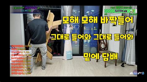 🔥야 모해 바짝들어 그대로 들어와 현장 진두지휘🤣ㅋㅋㅋㅋㅋㅋㅋㅋ Soop Vod