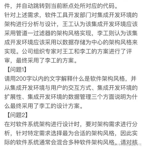 软考 系统架构设计师 架构风格例题