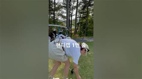 ️해당코스 18홀 중 가장 난이도가 높은 홀⛳️🏌🏻‍♀️ 핸디캡 1번홀 필드룩 여성 골프웨어 Youtube