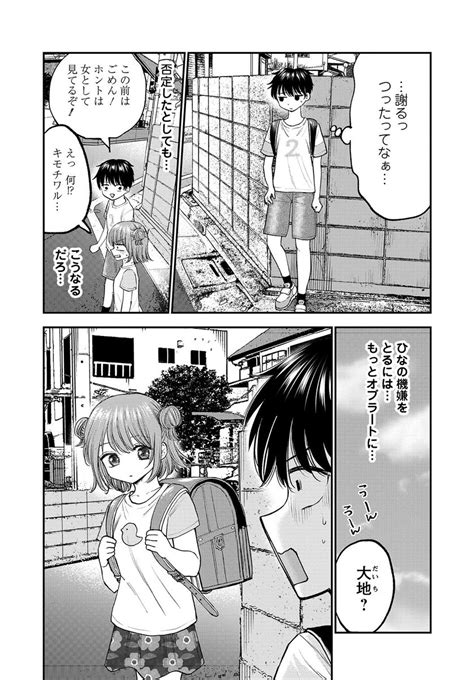 「4 7 」倉地千尋「ヒナのままじゃだめですか？」「おっちょこドジおねえさん」の漫画
