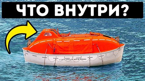 Что находится внутри спасательной шлюпки корабля Youtube