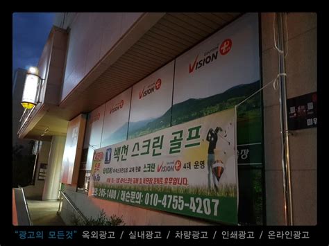 구영리 백천 스크린 골프 행사 현수막 제작 설치 울산 현수막 출력업체 울산 간판 업체 디자인락 네이버 블로그