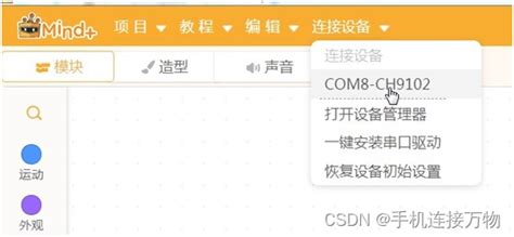 mind 与掌控板互动基础 csdn博客