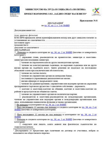 8 Декларация по чл 42 ал 2 т 2 от ЗМИП Pdf