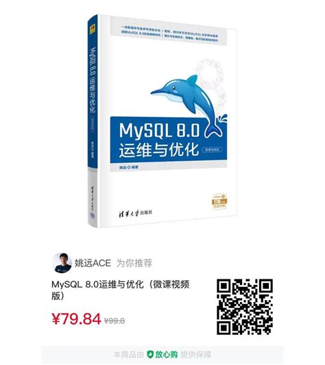 《mysql 80运维与优化》出版了珠海遥远信息技术有限公司 姚远老师讲oracle和mysql培训 《mysql 80运维与优化》出版了珠海遥远信息技术有限公司 姚远老师讲oracle和mysql培训