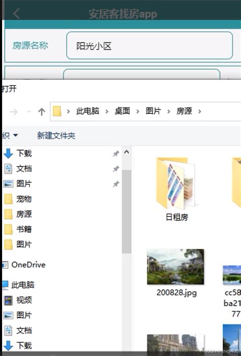 基于ssmvue安居客找房app开题报告程序论文java Csdn博客