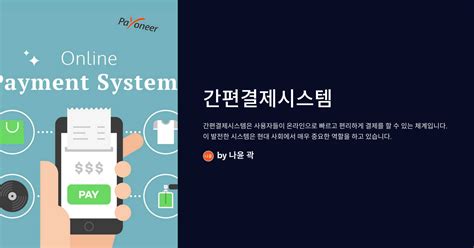 간편결제시스템