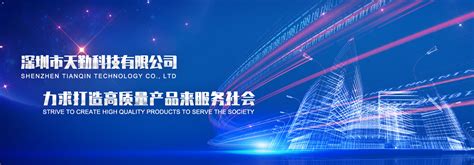 深圳市天勤科技有限公司