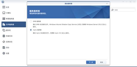 Linux服务器使用Active Backup for Business同步文件到群晖 i4T