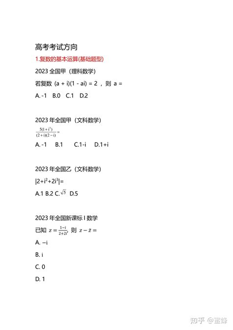 高中数学 复数 知乎