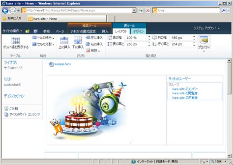Sharepoint Maniacs Sharepoint2010機能紹介「wikiページのホームページ」 2