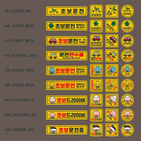 초보운전 스티커 자석 탈부착 반사 차량 자동차 아기가 아이디어스