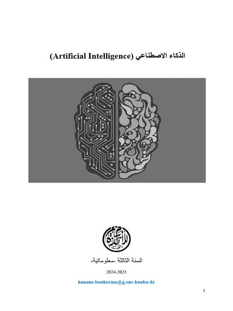 ai artificial intelligence chap1 pdf