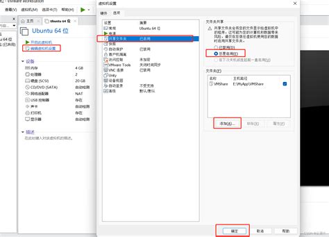 【最新可用】vmware中ubuntu与主机window之间使用共享文件夹传输大文件vmware共享文件夹 Ubuntu Csdn博客
