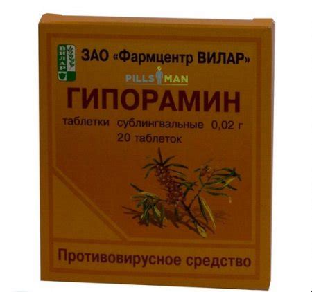 Гипорамин - инструкция по применению и цена