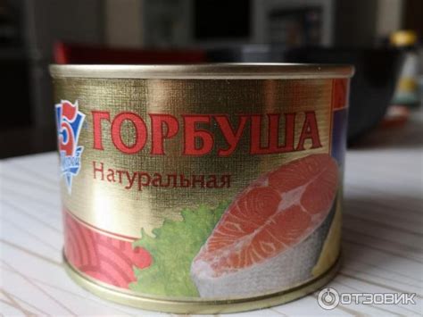 Отзыв о Консервы рыбные 5 морей "Горбуша натуральная" | Готовим рыбный ...