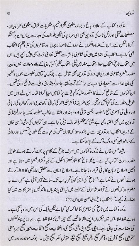 رشید حسن خاں Rasheed Hasan Khan In Urdu Exotic India Art