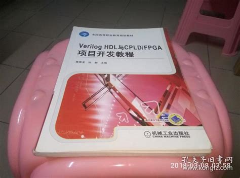 Verilog Hdl与cpldfpga项目开发教程聂章龙、张静孔夫子旧书网