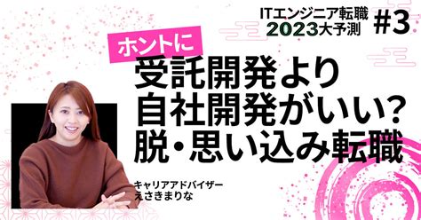 「売り手市場なのに採用されない」駆け出しエンジニアにありがちな転職の思い込み五つ【キャリアアドバイザー えさきまりな】 エンジニアtype 転職type