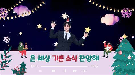 청운교회 유치부 온 세상 기쁜 소식 찬양해 4k Youtube