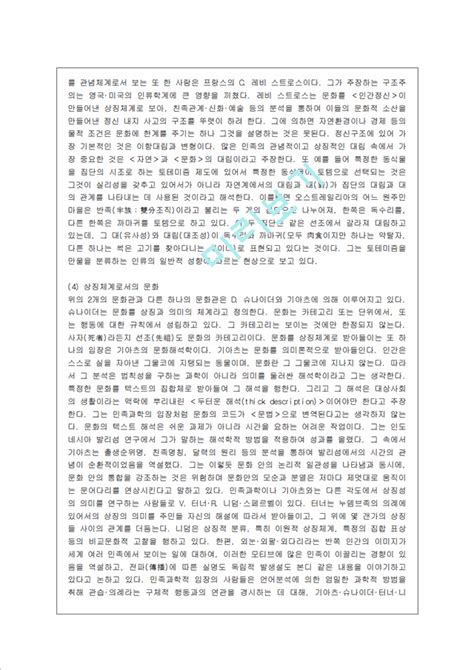 방통대 유아교육과 4학년 문화와 교육 공통 우리나라의 교육과 관련된 문화에 어떤 것들이 있는가 제시하고 이에 대해 비판적으로 논의하시오기타방송통신