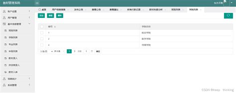 java高校教材管理系统 毕设 源码 论文 服务 java教材管理系统 csdn博客