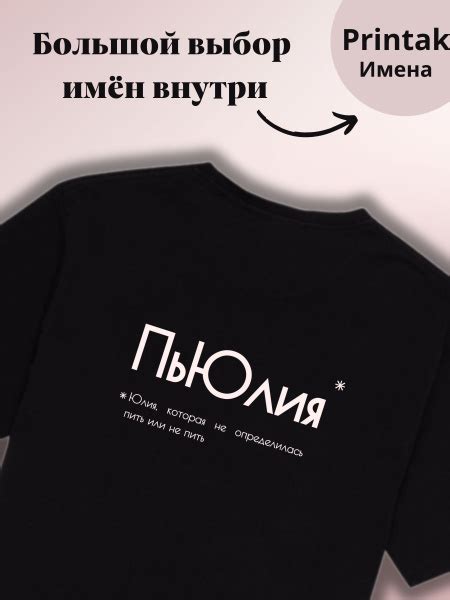 Футболка Printak Имена, размер 52, цвет черный, Хлопок 100% - купить по ...