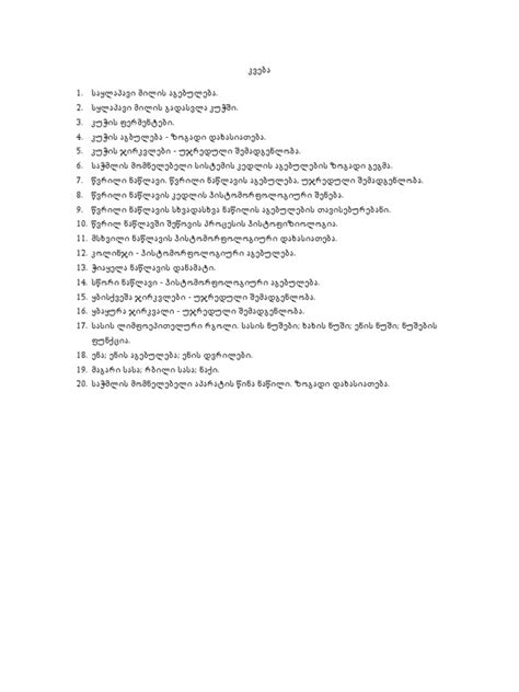 მოდული კვება ჰისტოლოგია Pdf