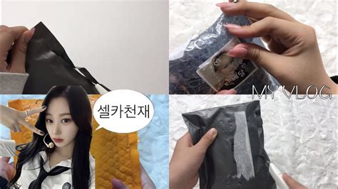 마이로그 17 뜯고 뜯고 뜯 • 포장 브이로그 • 반택깡 • 다이소깡 • 멜로우님 바인더 • 회실 같은 회실