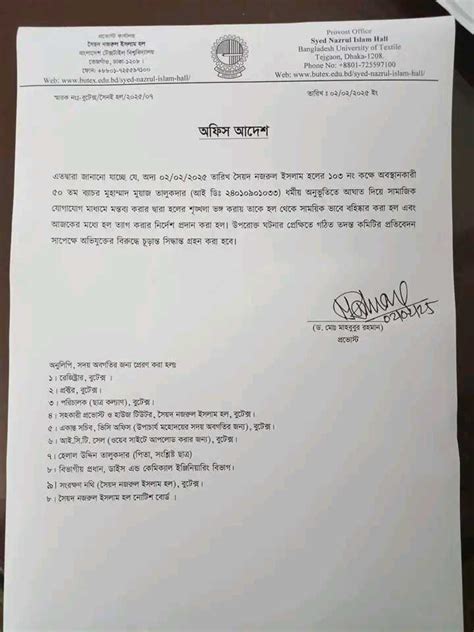 বুটেক্স ধর্মীয় অনুভূতিতে আঘাত দিয়ে সামাজিক যোগাযোগ মাধ্যমে মন্তব্য করায় এবং হলের শৃঙ্খলা