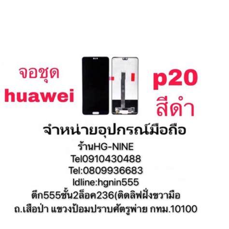 LCD Display หนาจอ จอ ทช huawei p20 มแถมกาว ไขควง Shopee Thailand