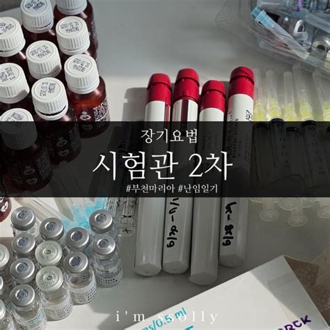 소성부부 장기요법 시험관 2차신선 3일 배양 동결 배아 성공 비법 장기요법 과정과 비용 상세 네이버 블로그