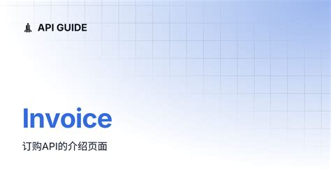 Invoice Api Guide