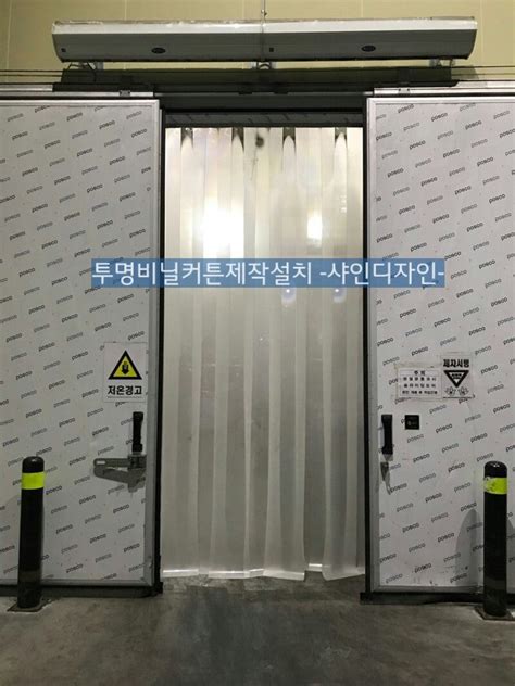 투명홀딩도어 투명pvc자바라 투명비닐커튼 투명출입문 투명비닐커튼 네이버 블로그