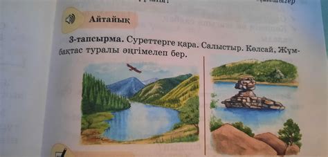 Суреттерге қара Салыстыр Көлсай Жұмбақтың туралы әңгімелеп бер