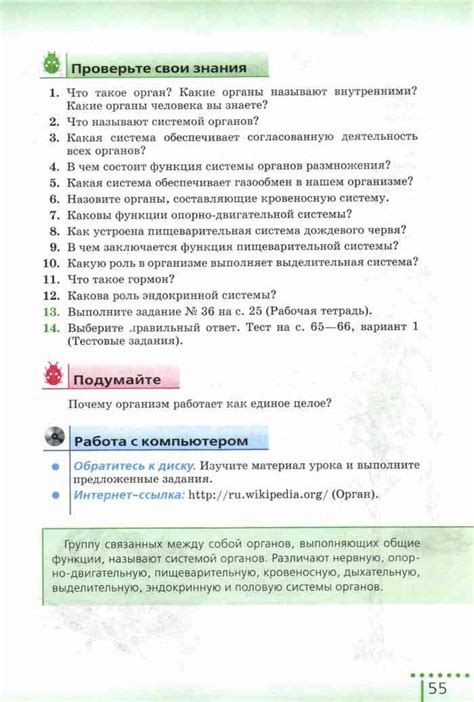 Учебник биология 6 класс Сонин с белочкой читать онлайн