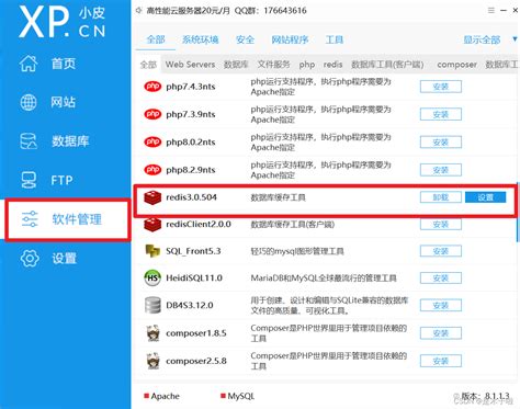 怎么使用小皮在win上快速安装mysql和redis的开发环境 小皮安装redis csdn博客