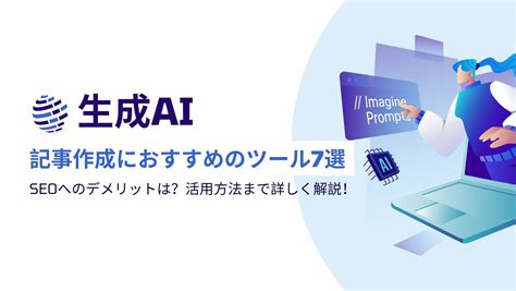 chatgpt使い方は？用途や料金・他生成aiとの違いまで紹介 ai blog