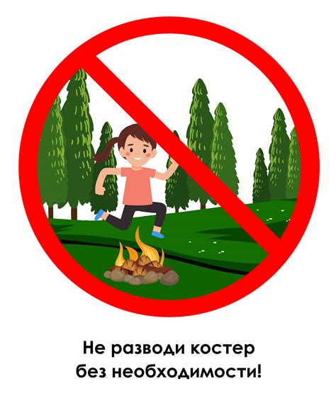 Условные знаки к правилам разведения костра, окружающий мир 4 класс