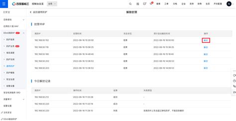 高防限流封禁策略 Ddos防护服务ddos 百度智能云文档 高防限流封禁策略 Ddos防护服务ddos 百度智能云文档