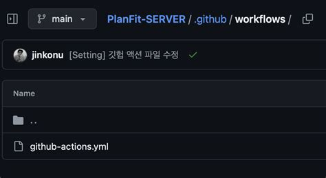 github actions and docker로 스프링 부트 프로젝트 자동 배포 시스템 구축하기